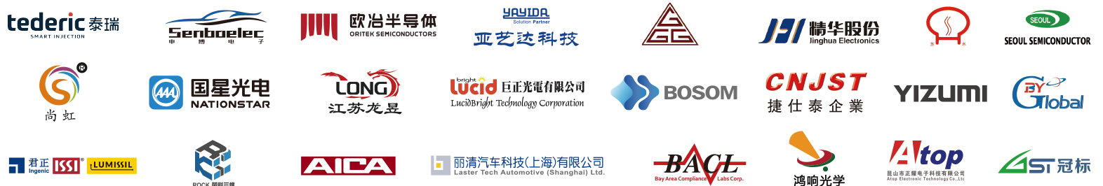 China ALE 汽车灯具产业发展技术论坛暨上海国际汽车灯具展览会